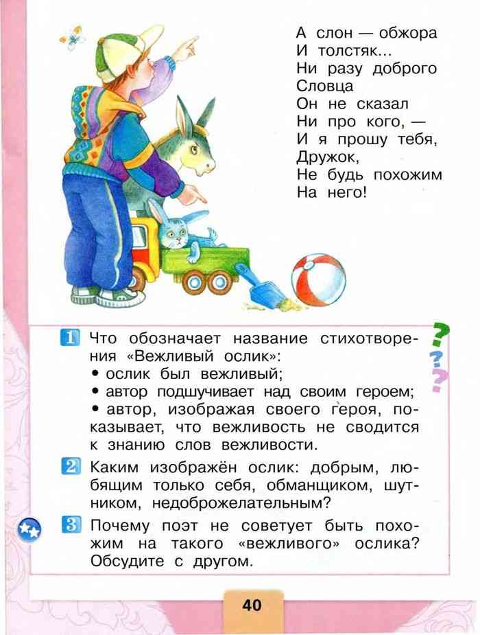 Учебник Литературное чтение 1 класс Климанова Горецкий Голованова часть ...